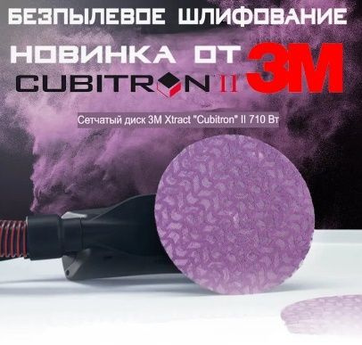 710W 3M Xtract Cubitron II Шлифовальный круг на сетчатой основе, 180 ...