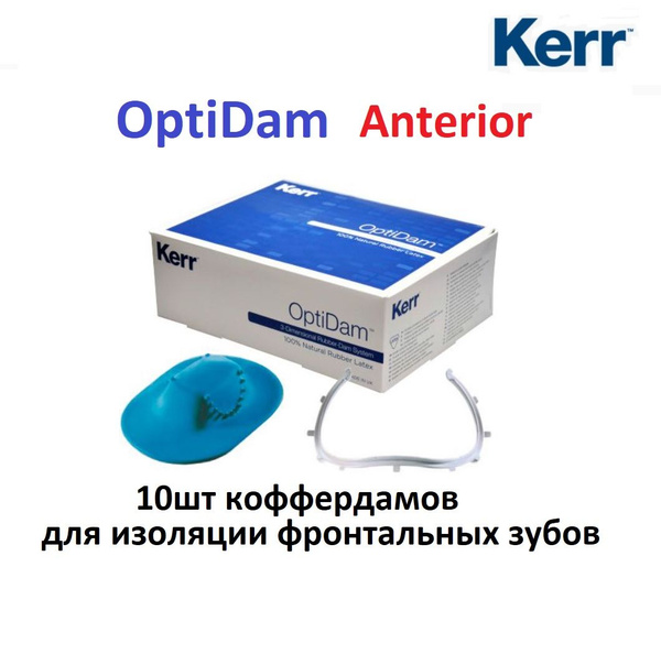 OptiDam Anterior 5203 коффердам для фронтальных зубов (рамка+10 листов ...