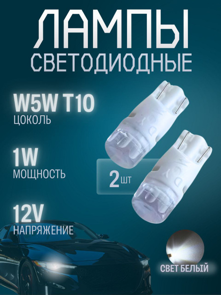 Лампа автомобильная Autoled-opt 12 В, 2 шт. купить c доставкой на OZON по низкой цене (1857810348)