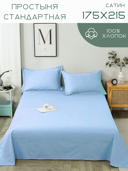 Простыня Витэлия однотонная, 175x215, голубой купить c доставкой на OZON по низкой цене (1849325584)