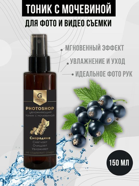 Тоник для рук Grattol с эффектом фотошоп, 165 мл купить на OZON по низкой цене (1852682623)