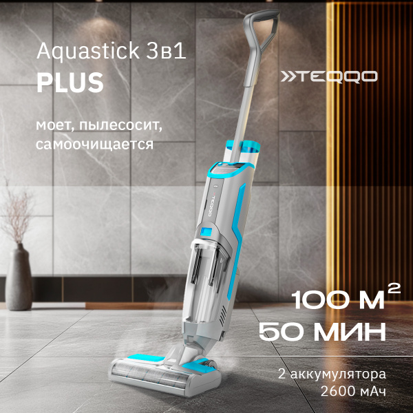 Teqqo Беспроводной пылесос Aquastick 3 в 1 Plus купить на OZON по ...