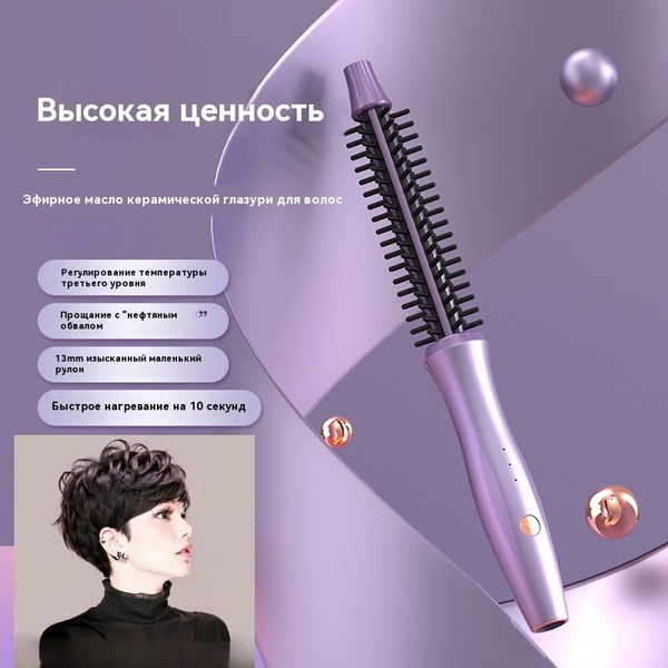 Электрический Брашинг Для Волос Soft Care C210, 14mm.Стайлер Расческа ...