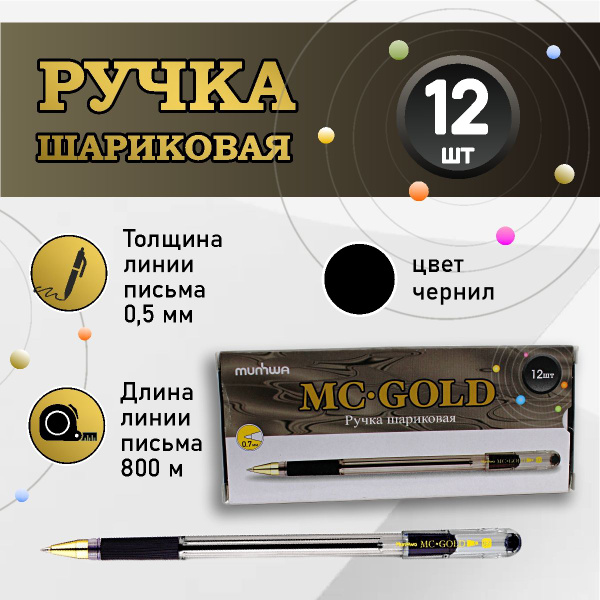 Ручка шариковая черная MunHwa MC Gold 0,7 мм на масляной основе, набор 12 штук купить на OZON по ...