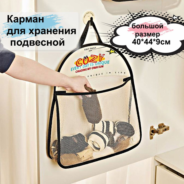 Органайзер для пакетов на дверцу шкафа с ручкой. Сетка - держатель для ...