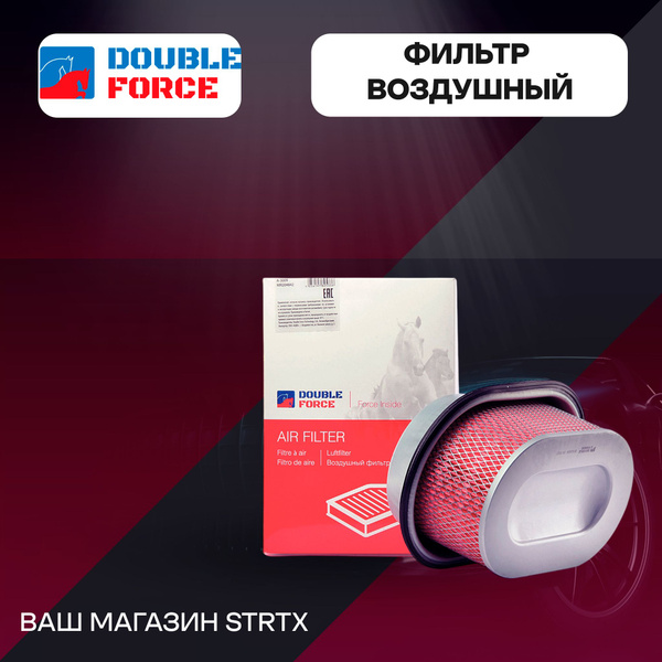 Фильтр воздушный DOUBLEFORCE DFA1252 купить на OZON по низкой цене (1868560198)