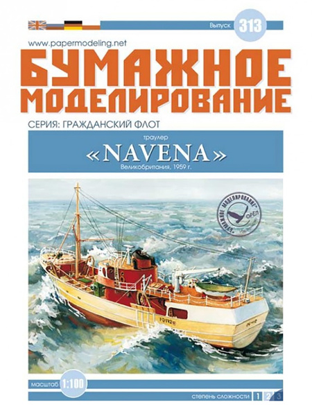 Траулер "Navena", Великобритания 1959 г, М.1:100, сложность 2, сборные ...