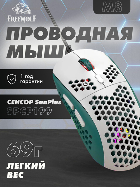 Игровая мышь проводная Free Wolf проводная 386795782 , бежевый, зеленый ...