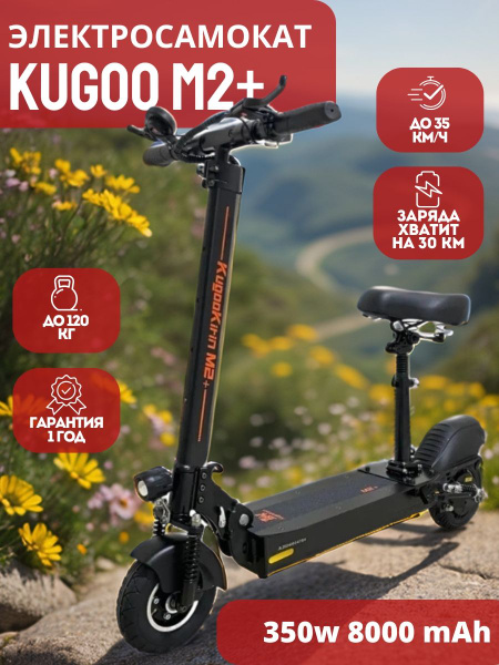 Электросамокат, Kugoo M2 Plus, куго м2 плюс купить на OZON по низкой ...