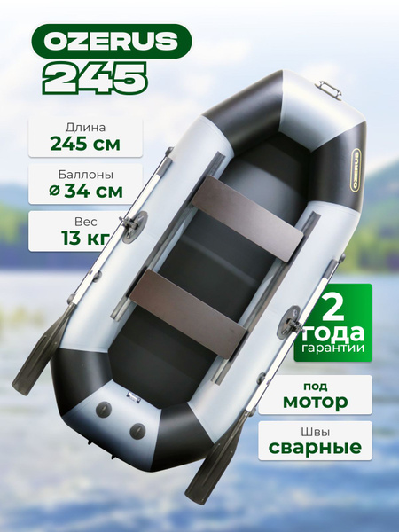 Лодка ПВХ под мотор надувная для рыбалки OZERUS 245, гребная двухместная крепления под транец ...