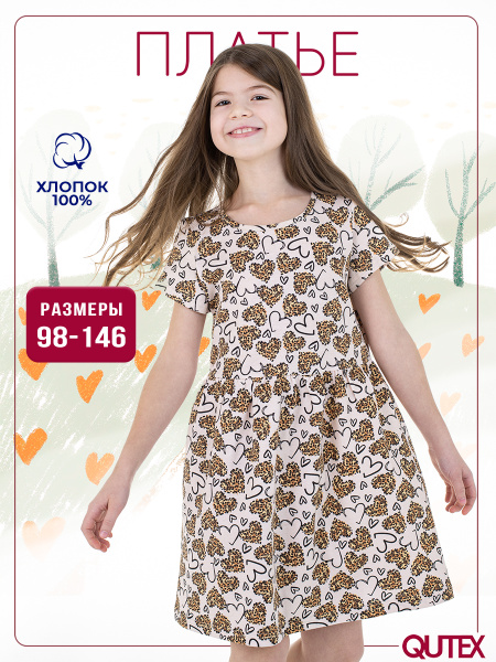 Платье Девочки QUTEX молочный Повседневный Короткий Хлопок, размер 128, 134 Без застежки ...