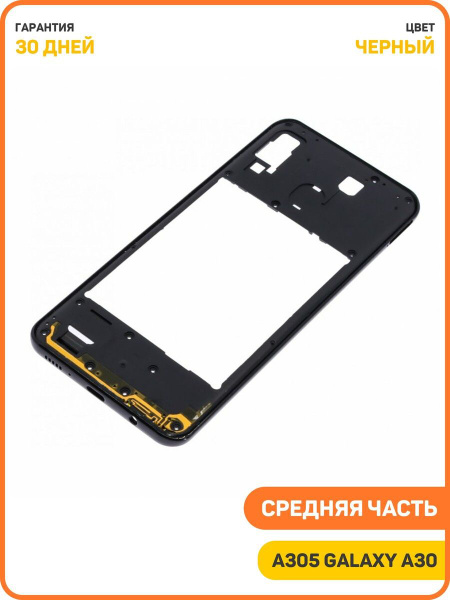 Средняя часть корпуса для Samsung A305 Galaxy A30, черный купить на ...