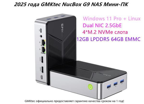 GMKtec Мини-ПК NucBox G9 Двухсистемный 4-отсековый NAS 4*M.2 NVMe слота ...