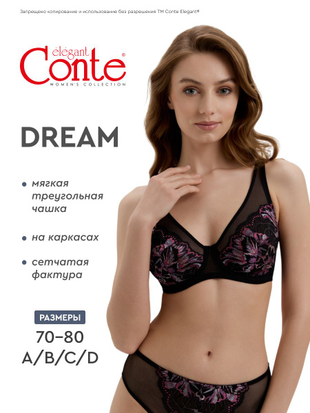 Бюстгальтер Женский Conte мягкая чашка на каркасе, размер 80D черный Полиамид Вечерний ...