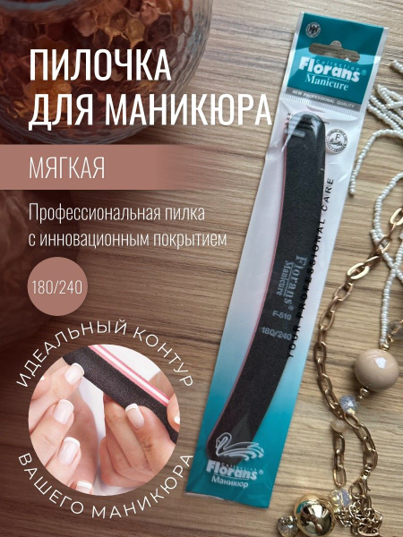 Пилка для ногтей 180/240 грит купить на OZON по низкой цене (1858391089)