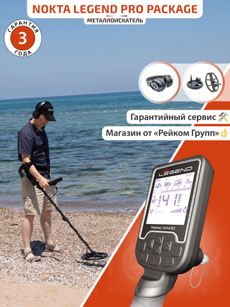 Металлоискатель Nokta Makro WHP Legend Pro Package c беспр. наушниками, катушками LG30 (12-9 ...