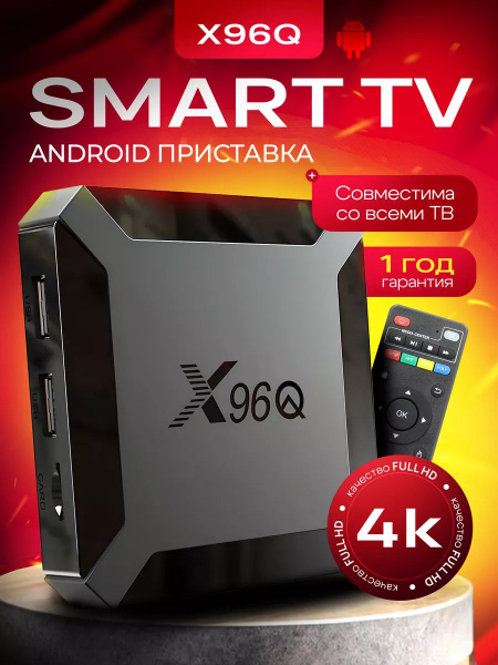 Медиаплеер SavCorp X96 приставка, USB, AV, HDMI, MicroSD, черный, Android купить c доставкой на ...