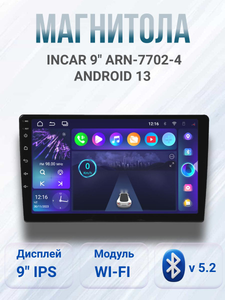 Автомагнитола USB INCAR 9" ARN-7702-4 / ANDROID 13 купить на OZON по низкой цене (1859882981)