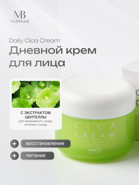 Крем для лица MEDB CICA CREAM купить на OZON по низкой цене (1844340044)