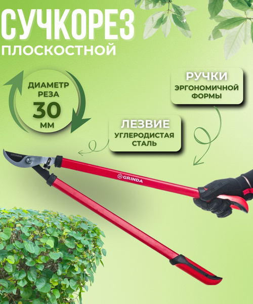 Характеристики Секатор садовый Сучкорез для сада и огорода НОЖНИЦЫ ...