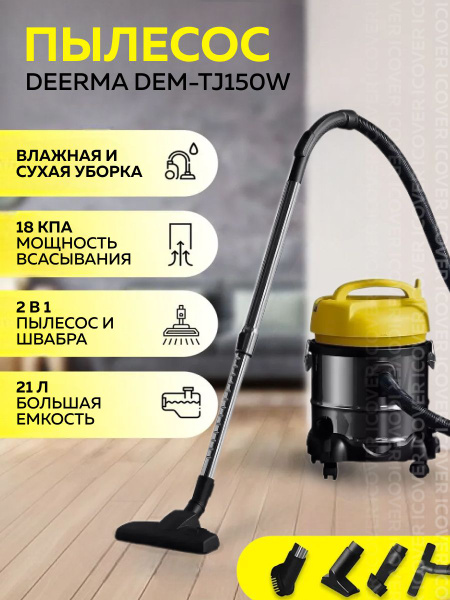Строительный пылесос Deerma DEM-TJ150W, 4 насадки, металлический, с ...