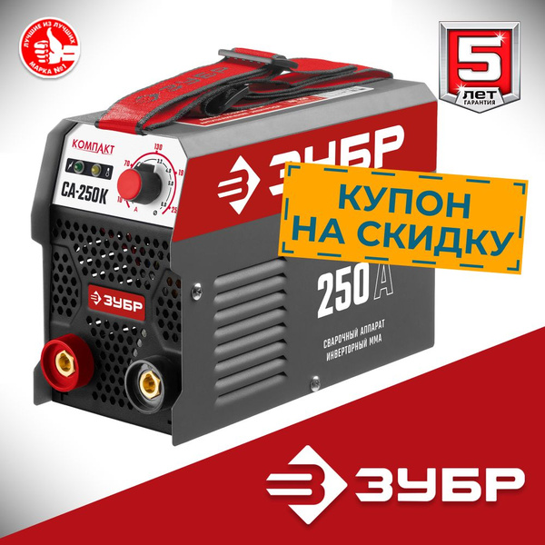 Сварочный аппарат инверторный ЗУБР ММА, 250 А, КОМПАКТ, макс. электрод ...