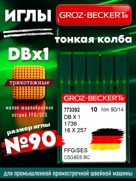 Иглы Groz-Beckert для трикотажа DBx1 №90 SES/ для промышленных швейных машин купить на OZON по ...