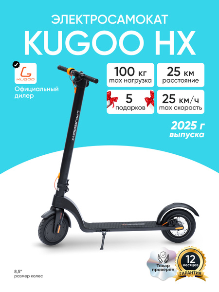 Электросамокат Kugoo Kirin HX, 350W, 25 км/ч, 30 км запас хода, Самокат Электрический для ...