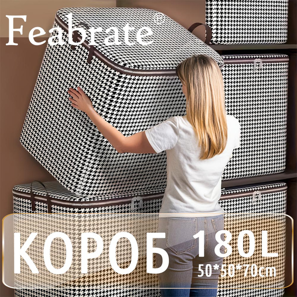 Коробка для хранения Feabrate, 50 х 50 х 70 купить c доставкой на OZON по низкой цене (1872400887)