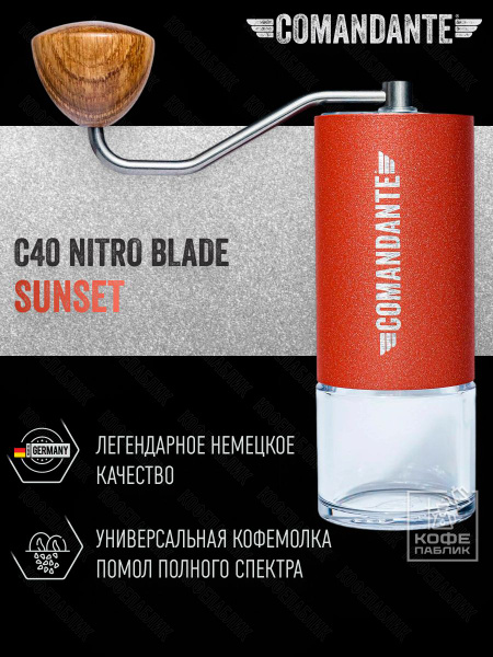 Кофемолка ручная Comandante C40 MK4 NITRO BLADE Sunset купить на OZON ...