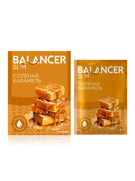 Коктейль BALANCER SLIM со вкусом Соленая карамель , 5 саше купить на OZON по низкой цене ...