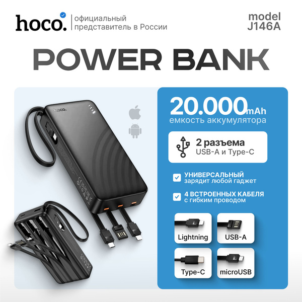 Внешний аккумулятор (Power Bank) hoco j146 купить c доставкой на OZON ...