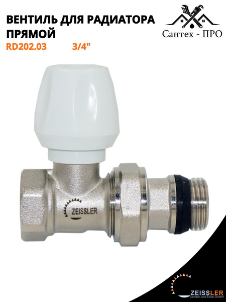 Вентиль радиаторный, регулировочный угловой с уплотнительным кольцом "быстрого монтажа" 1/2 ...