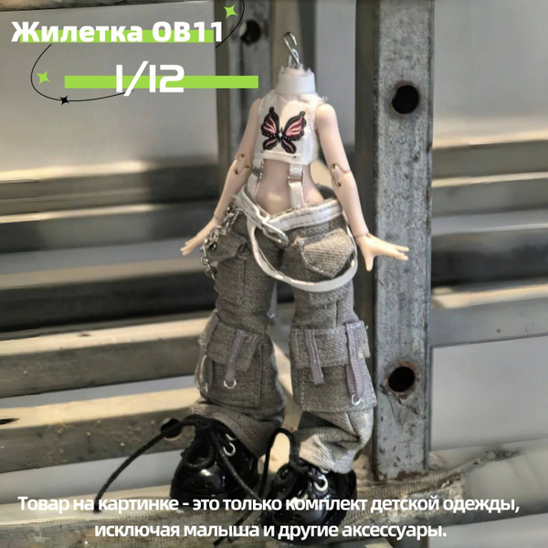 LEI-Doll Зомби-костюм для BJD Ob11 1/12 (11-15 см) Коллекционная одежда для шарнирных кукол ...