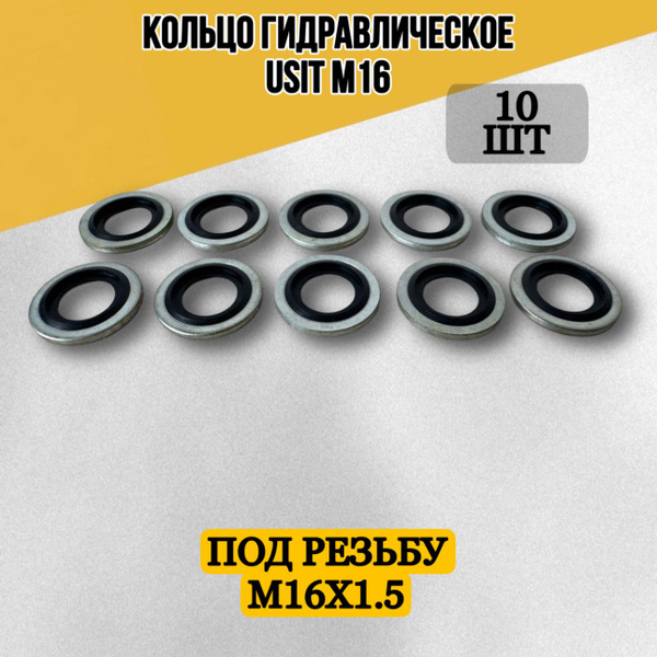 Кольцо USIT Гидравлическое M16, 10 шт. купить на OZON по низкой цене ...