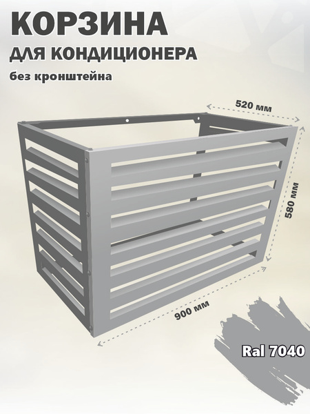 Корзина (экран, панель, ограждение, защита, решетка, короб ...