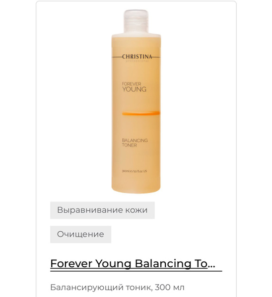 Forever Young Balancing Toner Балансирующий тоник, 300 мл купить на ...