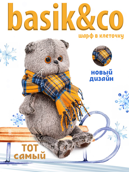 Мягкая игрушка Budi Basa Басик и шарф в клеточку 22 см арт.Ks22-002 купить на OZON по низкой ...
