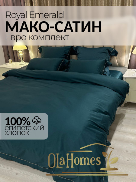 Комплект постельного белья OLaHomes двуспальный Royal Blue , наволочки 50x70, 70x70 купить c ...