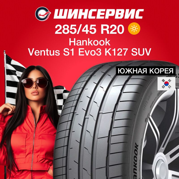 Hankook Ventus S1 Evo3 K127 SUV Шины летние 285/45 R20 112Y 1025853 (1868925756)