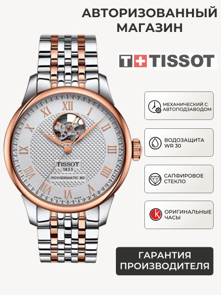 Мужские швейцарские механические часы Tissot T006.407.22.033.02 (T0064072203302) купить на OZON ...