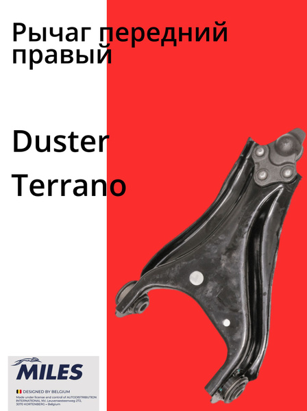 Рычаг передней подвески правый Рено Дастер Renault Duster купить c ...
