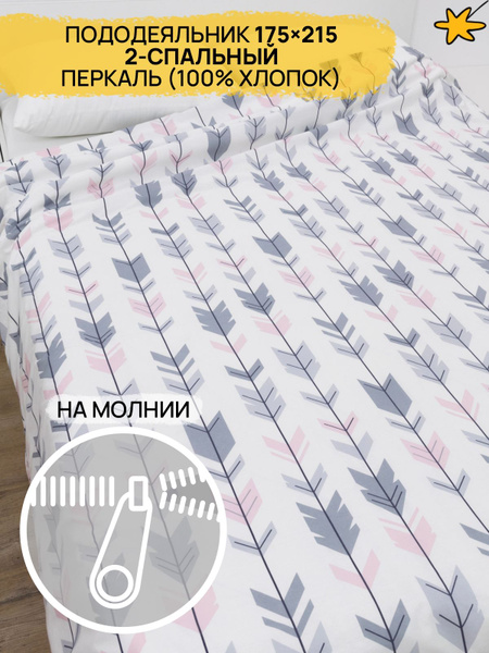 Пододеяльник AVIDREAM постель мечты группа 10, 175x215 купить c доставкой на OZON по низкой цене ...