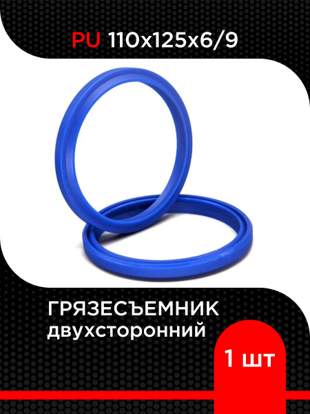 Грязесъемник двухсторонний PU 110х125х6/9 купить на OZON по низкой цене ...