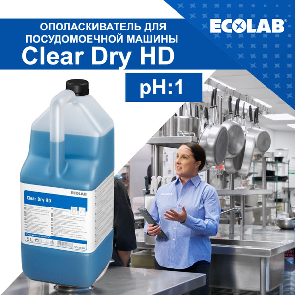 Ополаскиватель для мытья посуды в условиях жесткой воды Clear Dry HD ...