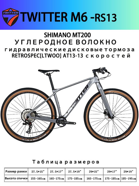 Twitter Велосипед Горный, Карбоновая вилка M6-RS13--SHIMANO-MT 200 масляный тормоз купить c ...