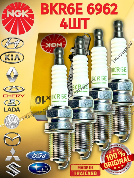 Свечи зажигания NGK 4шт 6962 BKR6E для Renault, Kia, Skoda, Suzuki, Volkswagen и др. купить на ...
