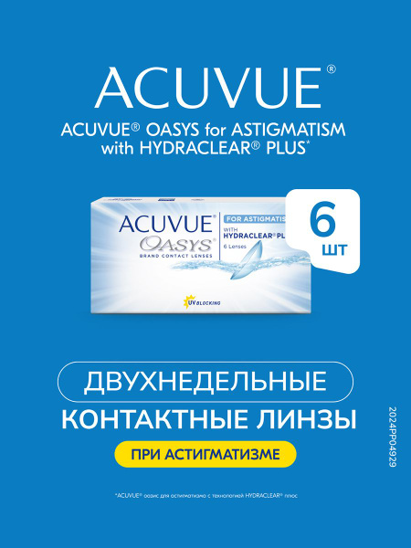 Астигматические линзы Acuvue Oasys for ASTIGMATISM with Hydraclear Plus ...