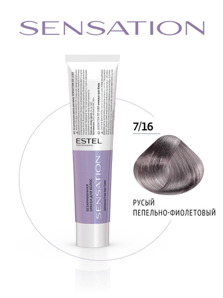 ESTEL PROFESSIONAL Безаммиачная краска для волос DELUXE SENSATION 7/16 русый пепельно-фиолетовый ...