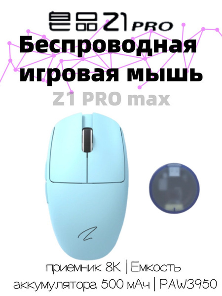 Мышь беспроводная ZAOPIN беспроводная Z1 pro , голубой, прозрачный,Z1 pro купить c доставкой на ...